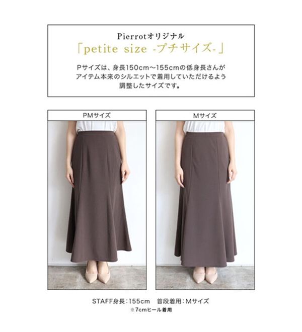 【pierrot限定サイズ】ストレッチマーメイドスカート - ベルーナ【公式】